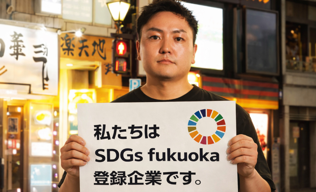 VERSE株式会社 | SDGs福岡